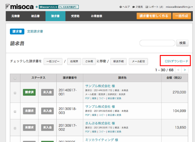 Misocaの請求書のデータを弥生会計に取り込む方法 | 請求書作成サービス「Misoca(ミソカ)」