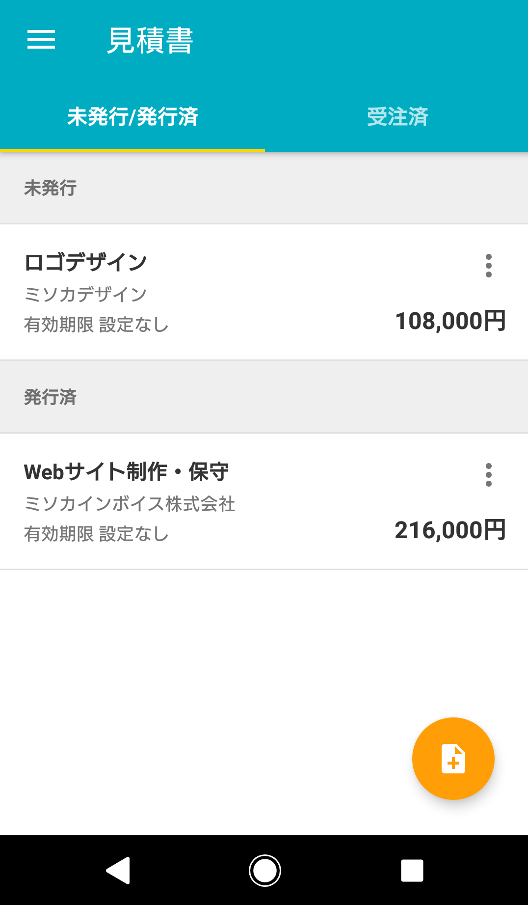 Misoca Androidアプリに「見積書機能」が追加されました | 請求書作成サービス「Misoca(ミソカ)」