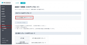 CSVによる品目の一括登録とダウンロードができるようになりました | 請求書作成サービス「Misoca(ミソカ)」